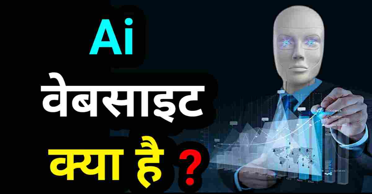2023 Ai Website Kya Hai 2023-ai-website-kya-hai