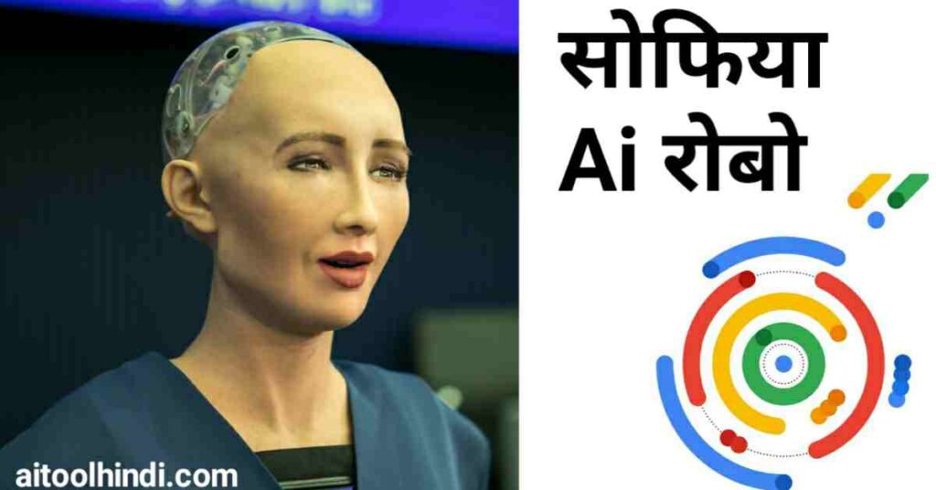 एआई रोबोट क्या है? | ai robot kya hai