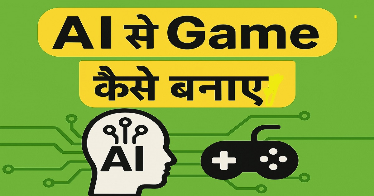 AI से Game कैसे बनाए 1 मिनट में | ai se game kaise banaye